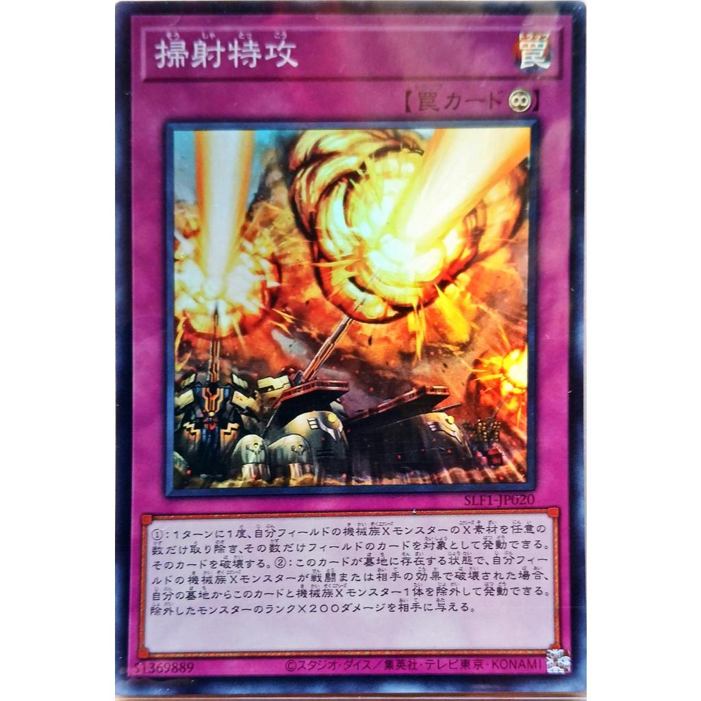 【遊戯王】掃射特攻(SR)(SLF1-JP020) | 蝦皮購物