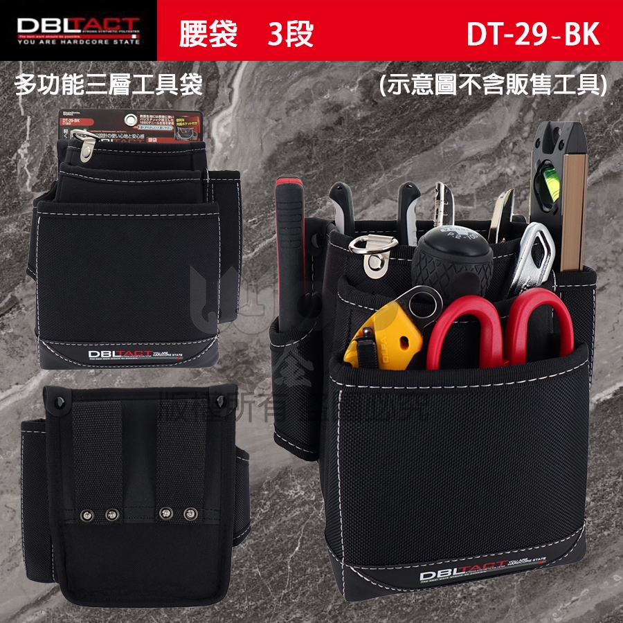 吾金行｜現貨 三共 DBLTACT DT-29-BK 超輕量 多功能三層腰袋 工具袋 腰間工具袋 工具包 釘袋 | 蝦皮購物