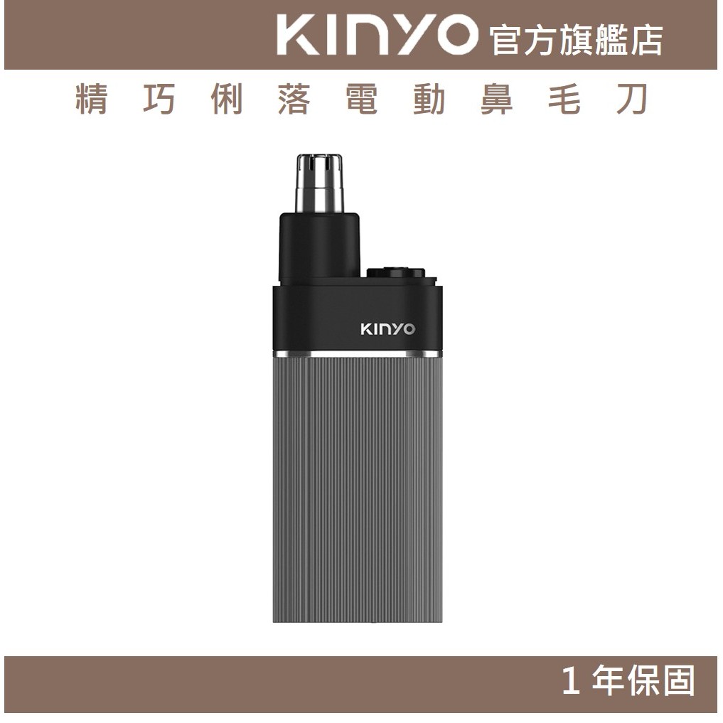 【KINYO官方直營】精巧俐落電動鼻毛刀 (CL)體積輕巧 立體拱型刀頭 可拆式刀頭|鼻毛 耳毛 | 蝦皮購物