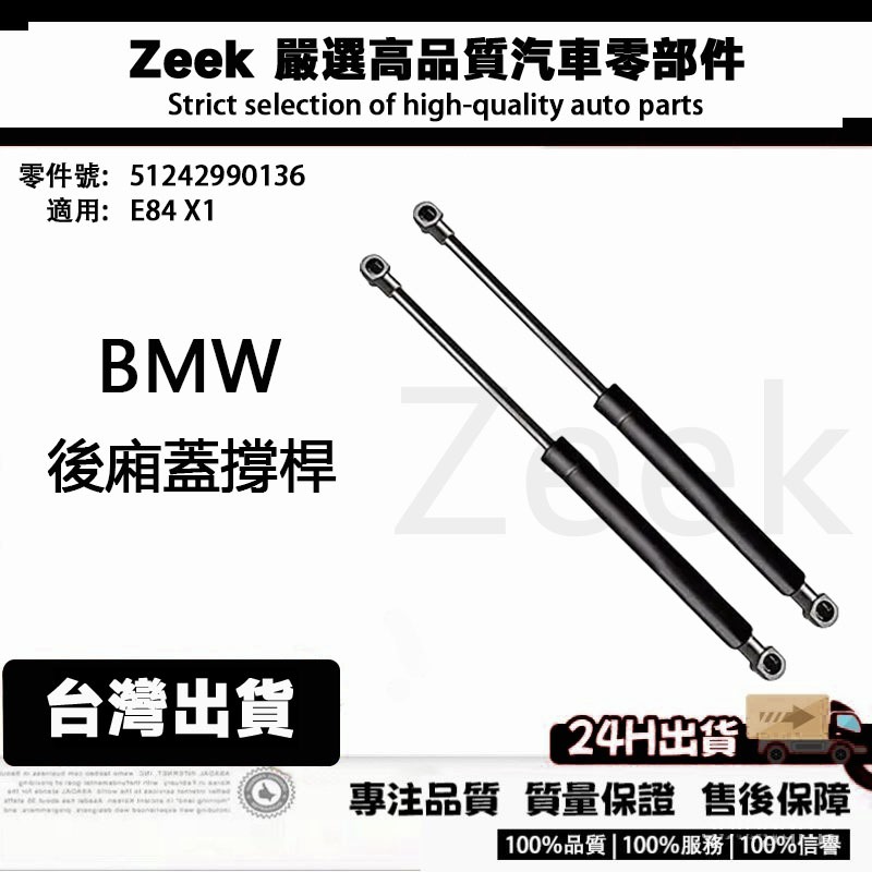 BMW E84 X1 51242990136後廂蓋撐桿 油壓頂桿 機蓋支撐桿 | 蝦皮購物