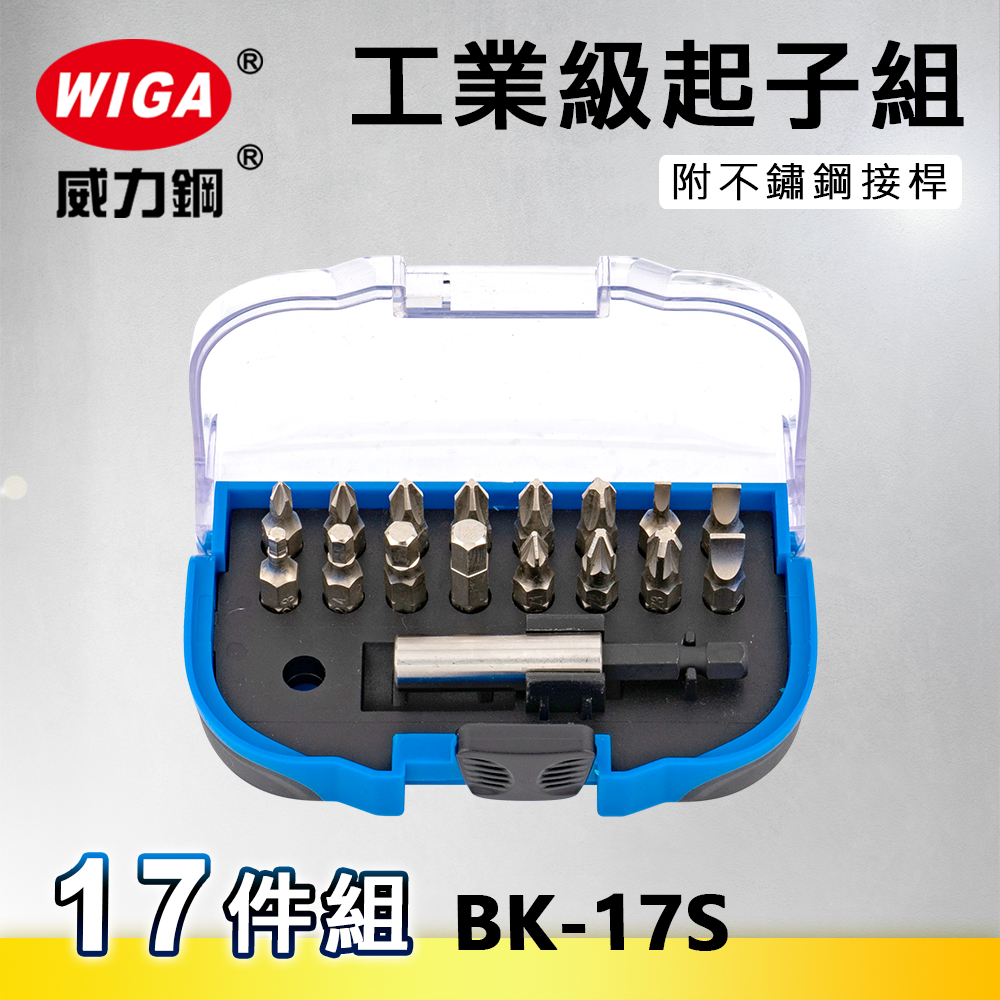 WIGA 威力鋼 BK-17S 工業級起子組-17件組 [ 附不鏽鋼接桿, 可搭配電動手動使用起子] | 蝦皮購物