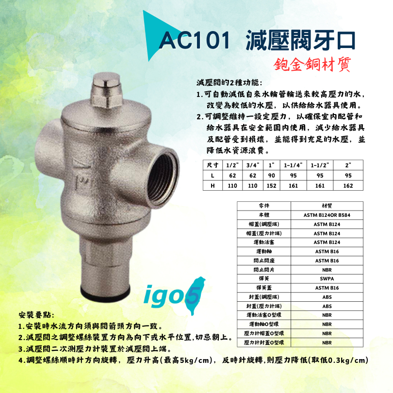 台製 ACHEN AC-101 減壓閥 牙口 鉋金銅可調式降壓閥 銅減壓閥熱水器減壓 淨水器減壓 降壓閥 | 蝦皮購物