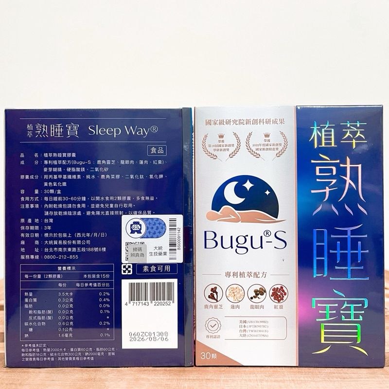 (全新正品)2026.08.06 Bugu®-S 植萃熟睡寶膠囊 Sleep Way® (30顆/盒)乃哥 徐乃麟代言 | 蝦皮購物