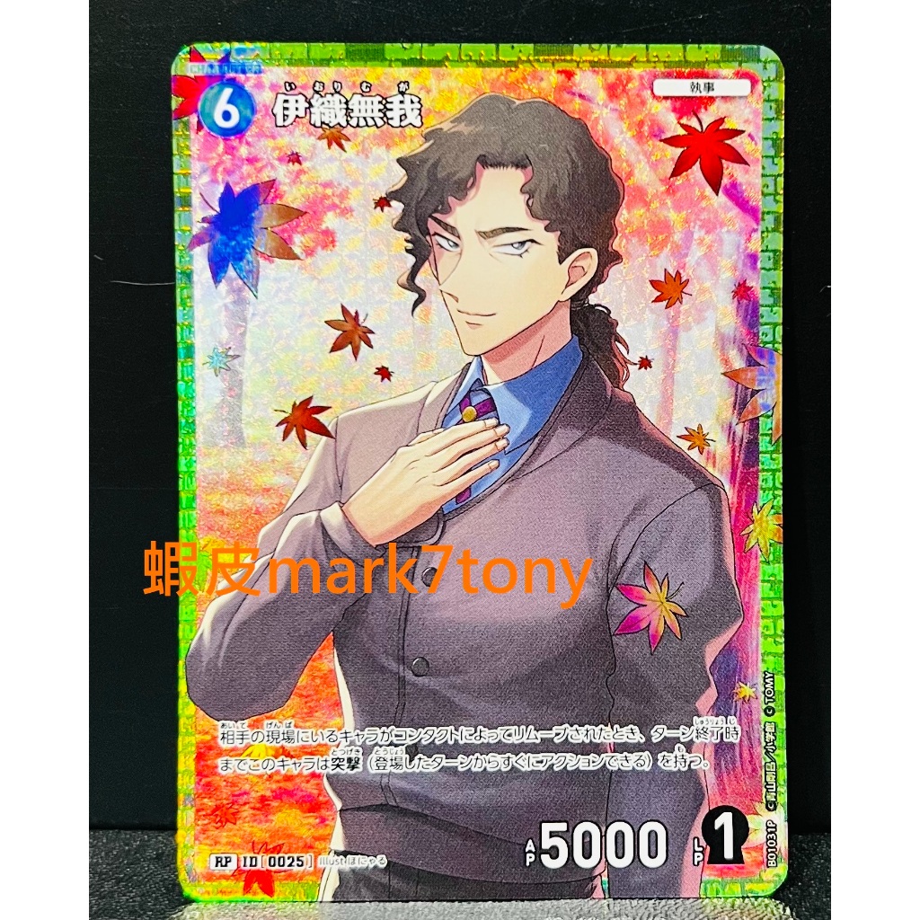 名偵探柯南 TCG 卡牌 第一彈 浮雕 閃卡 CT-P01 0025 RP 伊織無我 | 蝦皮購物