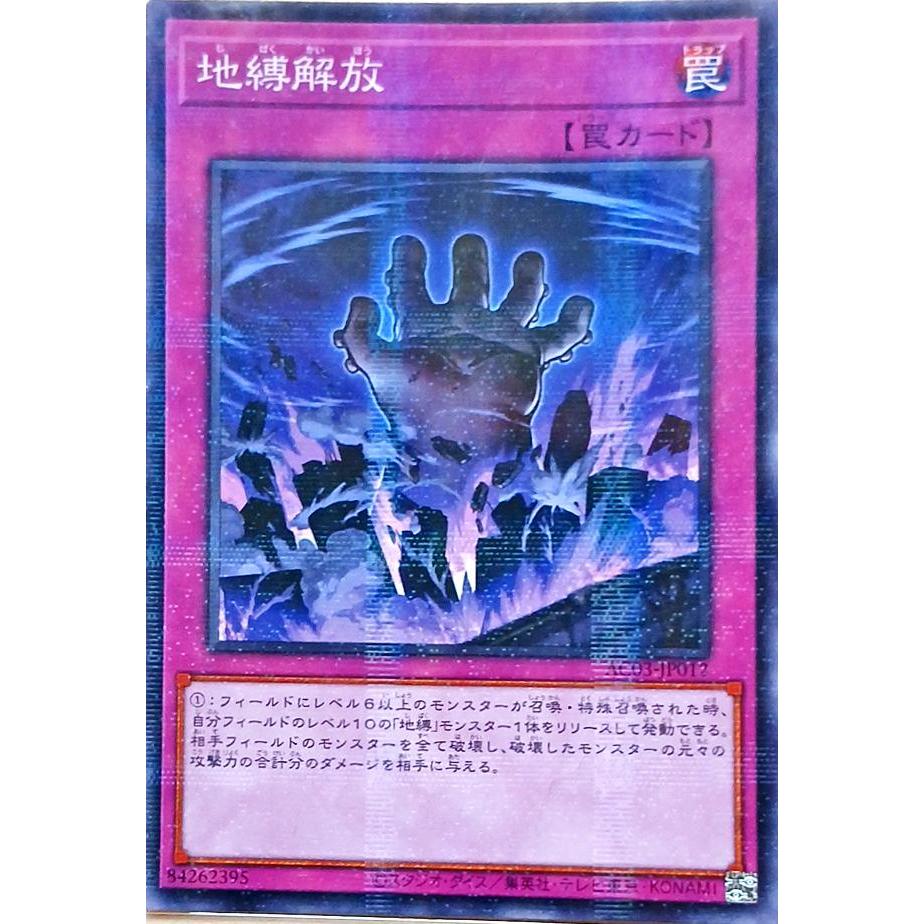 【遊戯王】地縛解放(NPR)(AC03-JP012) | 蝦皮購物