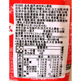 【亞菈小舖】日本零食 YBC 4連迷你起司風味夾心餅乾 64g【優】 | 蝦皮購物