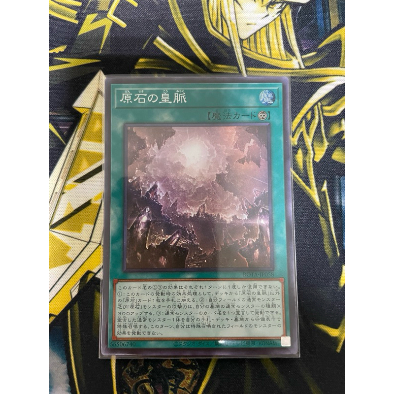 「Akira」遊戲王 ROTA-JP058 原石的皇脈 (亮面) | 蝦皮購物