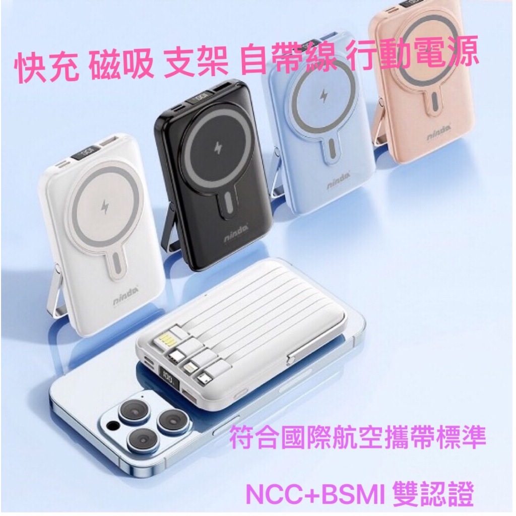 原廠公司貨【NCC BSMI 雙認證】快充磁吸自帶線支架行動電源 磁吸充電 無線充電 Type-c 蘋果行充 NISDA | 蝦皮購物