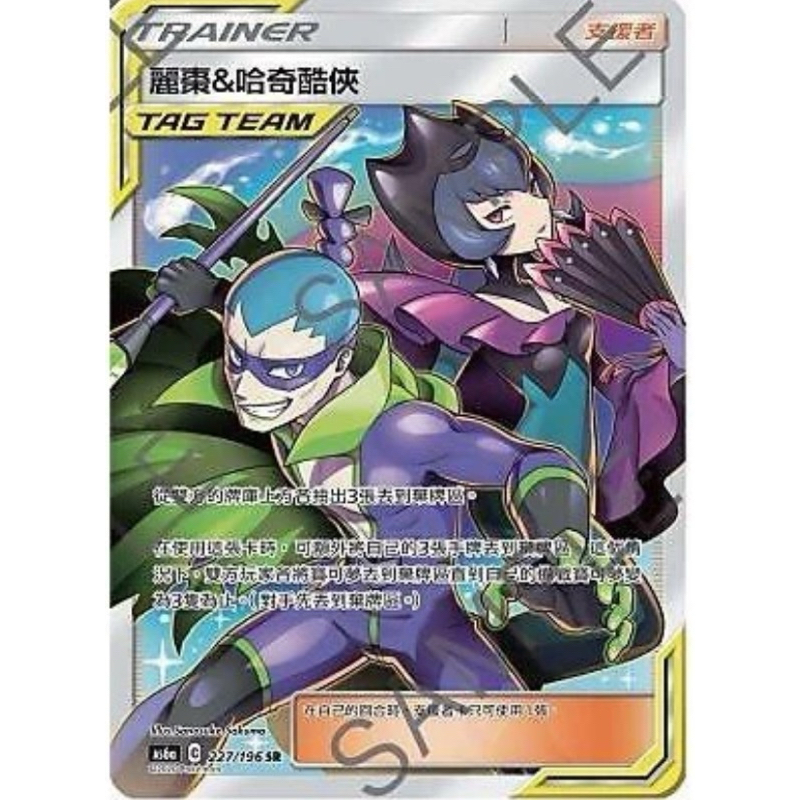 寶可夢 PTCG AS6a 麗棗&哈奇酷俠 TT SR | 蝦皮購物