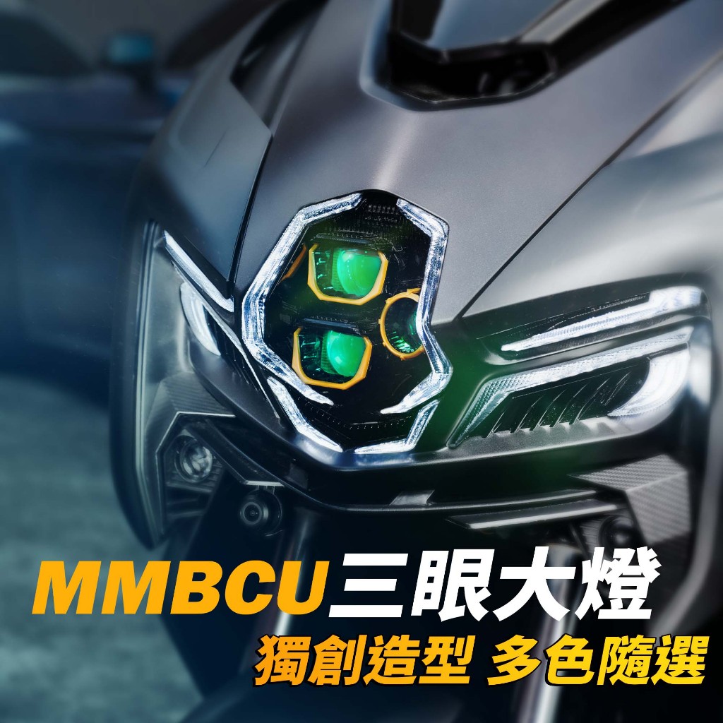 【AJ車燈國際】AJMB『三眼』大燈 MMBCU 首選燈具 震撼登場 曼巴 LED大燈 七彩惡魔眼 開關機畫面 日行燈 | 蝦皮購物