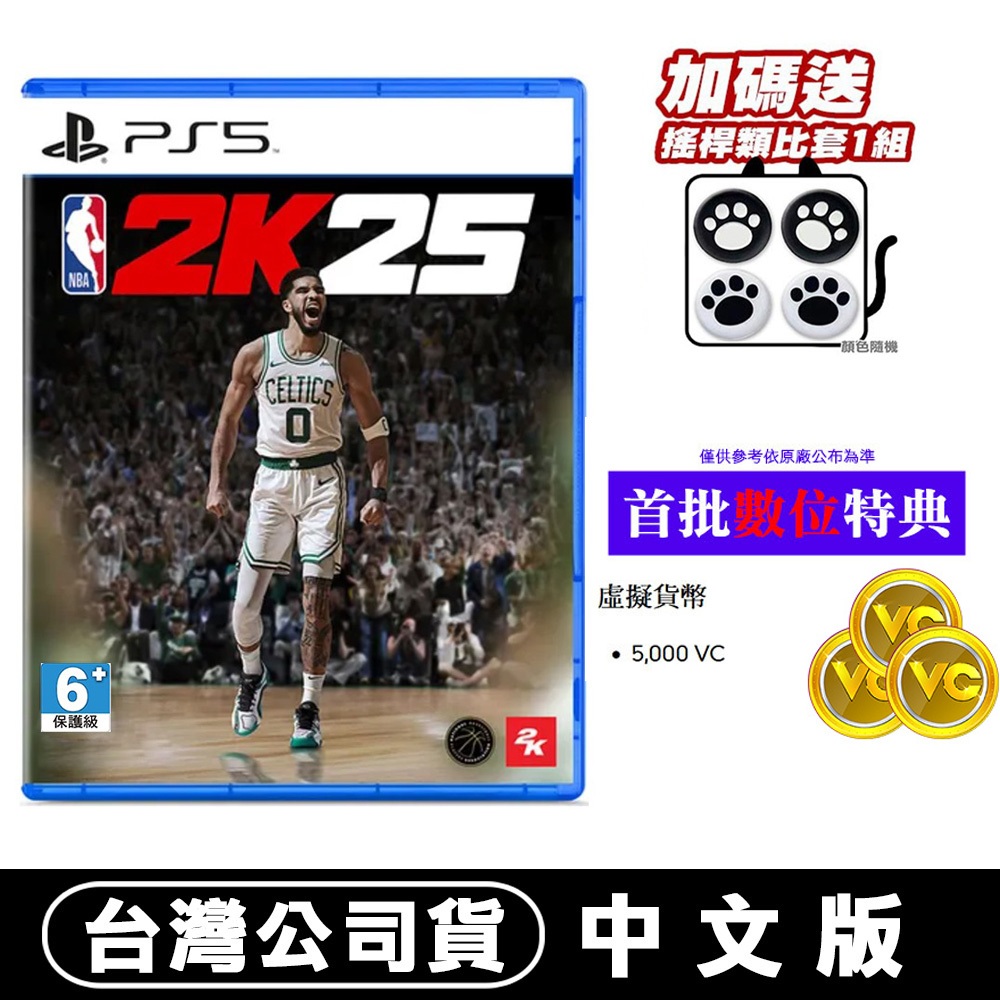 PS5 NBA 2K25 中文版 [現貨]台灣公司貨 Jayson Tatum 波士頓塞爾提克 | 蝦皮購物