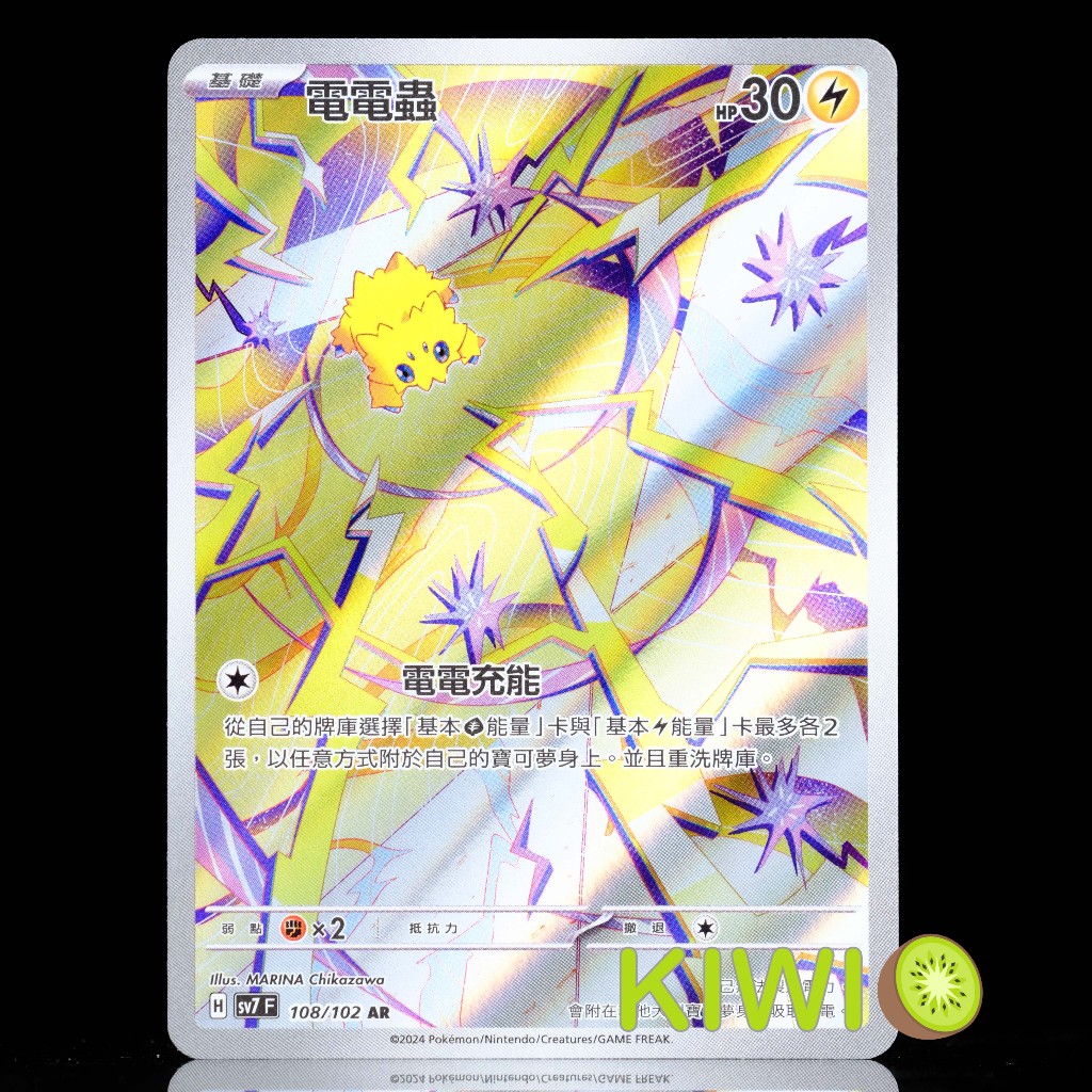 KIWI 🥝 PTCG 中文版 AR 電電蟲 SV7 108/102 特性 ‌事先準備 | 蝦皮購物