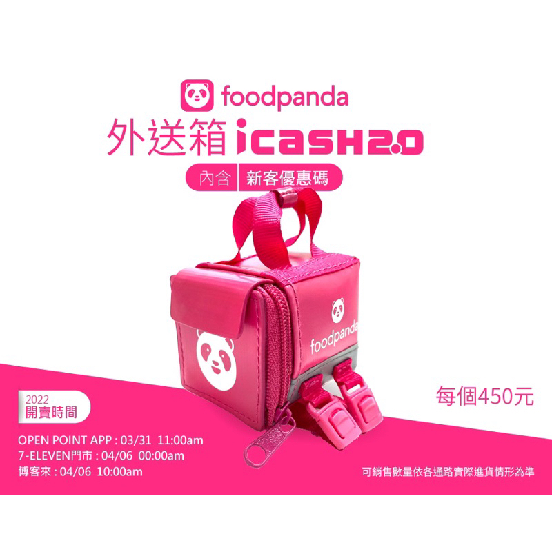 💫foodpanda 熊貓外送箱 icash2.0愛金卡🩵 | 蝦皮購物