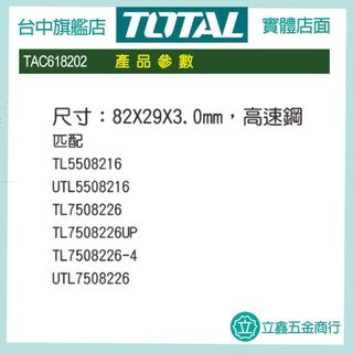 台中 TOTAL 電動刨刀片 82*29*3mm (TAC618202) 電刨刀片 電刨刀刃! | 蝦皮購物