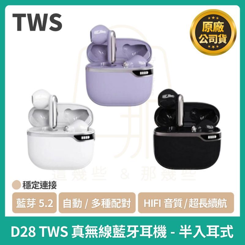 D28 TWS 真無線藍牙耳機 顯示電量 藍牙耳機 無線耳機 觸控耳機 | 蝦皮購物