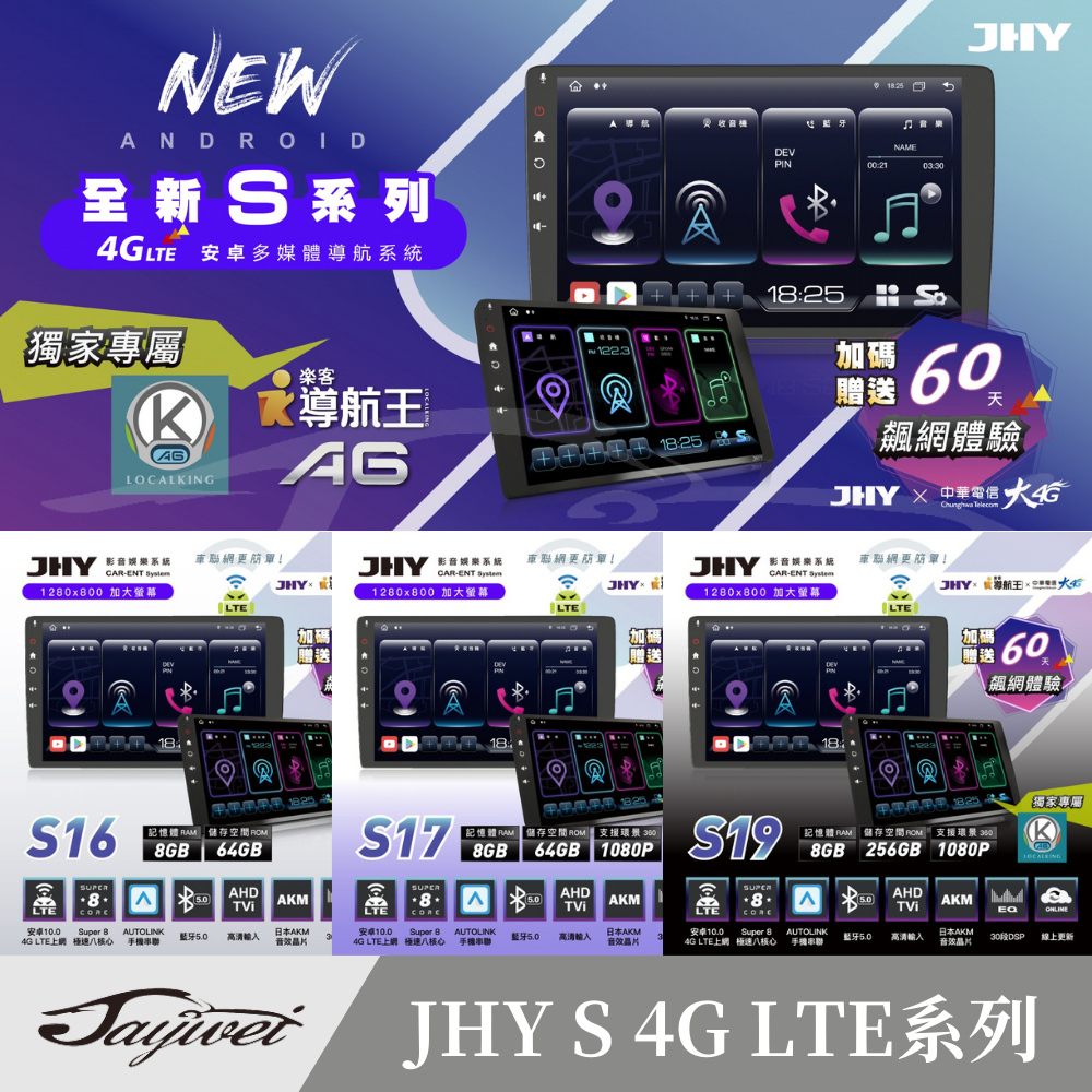 [捷威] JHY 金宏亞 S 4G LTE系列 S16 S17 S19 安卓機 車用主機 車機 9吋主機 10吋主機 | 蝦皮購物