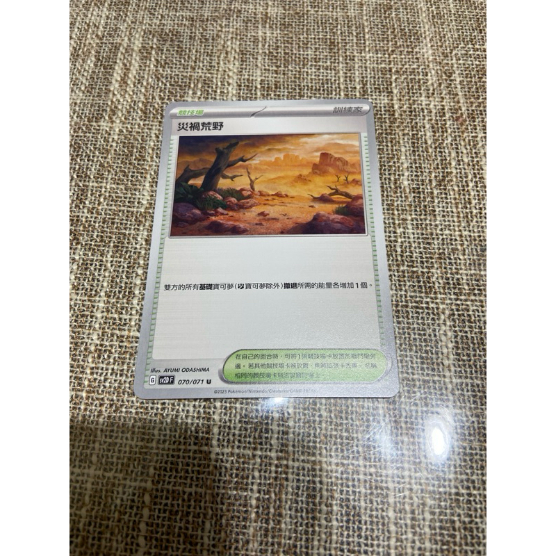 （小熊玩具）寶可夢 中文版 災禍荒野 sv2D 070/071 U | 蝦皮購物