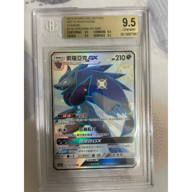 寶可夢卡牌中文版PTCG SSR 索羅亞克GX AC1a178/158 SSR bgs鑑定9.5 | 蝦皮購物
