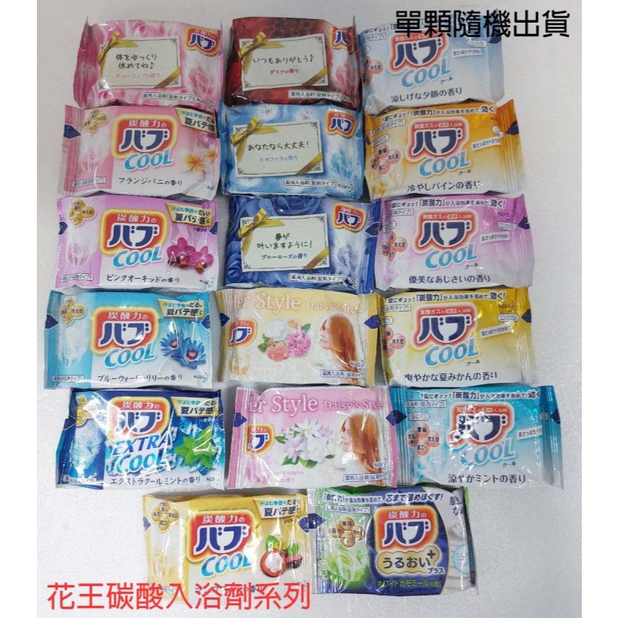 【JPGO】單顆隨機出貨~日本製 kao花王 碳酸入浴劑 泡湯泡澡 40g | 蝦皮購物