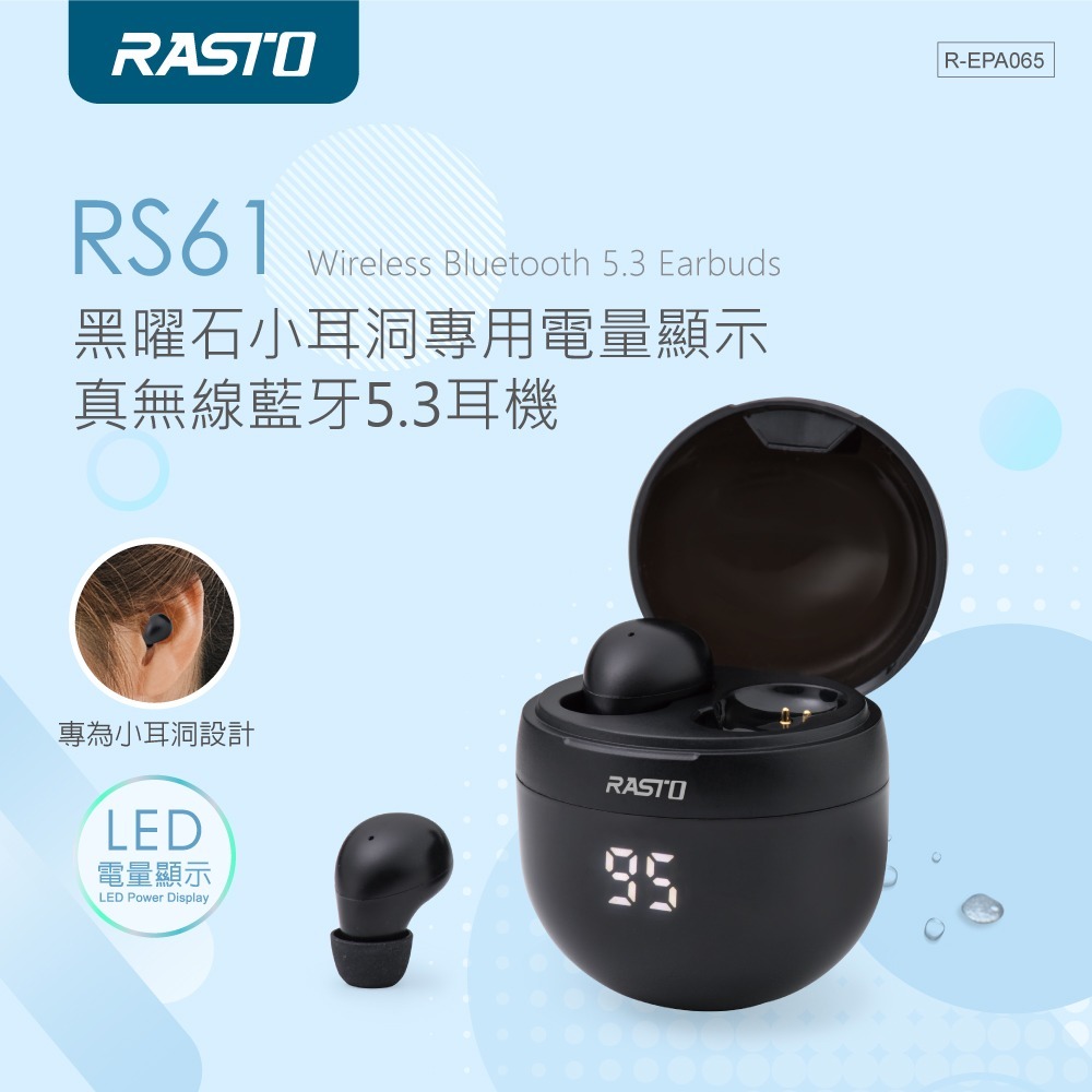 【電之光】RASTO RS61 黑曜石小耳洞專用電量顯示真無線藍牙5.3耳機 藍芽耳機 耳機 | 蝦皮購物