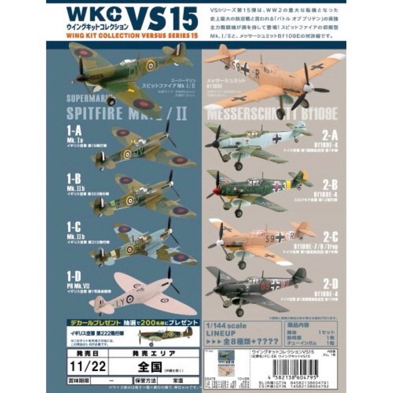 「BUY起來！」1/144 WING KIT 收藏集 VS15 盒玩 噴火戰鬥機 梅塞施密特 F-toys | 蝦皮購物