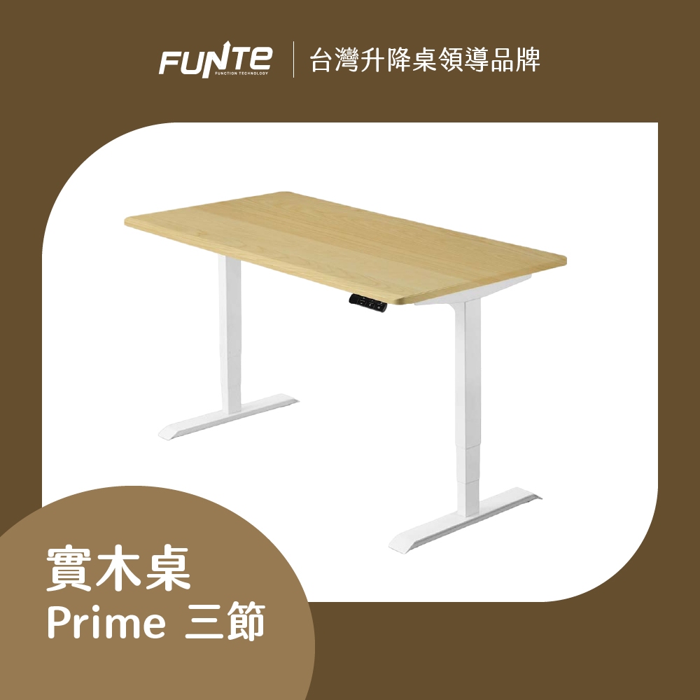 【FUNTE】Prime 實木電動升降桌/三節式 四方桌板 兩色可選｜品牌旗艦店 | 蝦皮購物