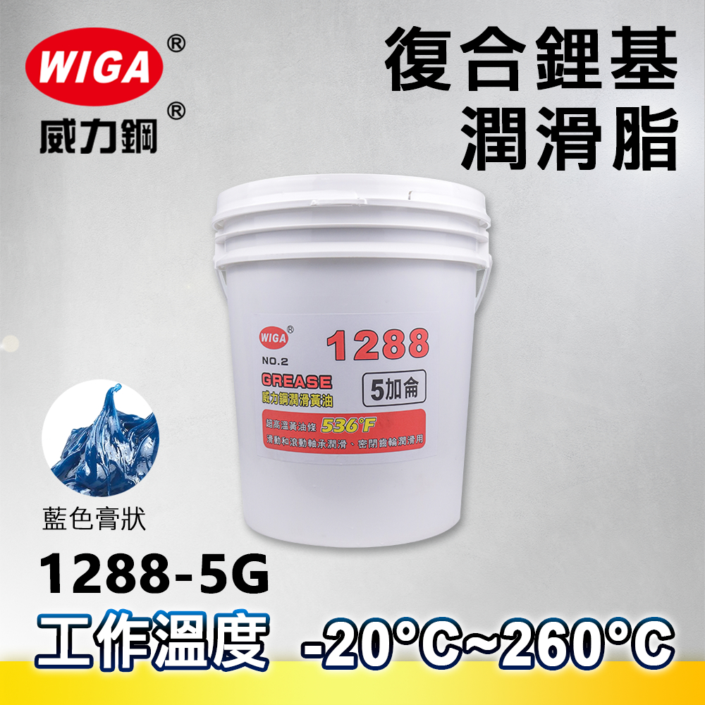 WIGA 威力鋼 1288-5G 5加侖桶裝 #2號 複合鋰基潤滑脂(黃油條、潤滑油、牛油) | 蝦皮購物