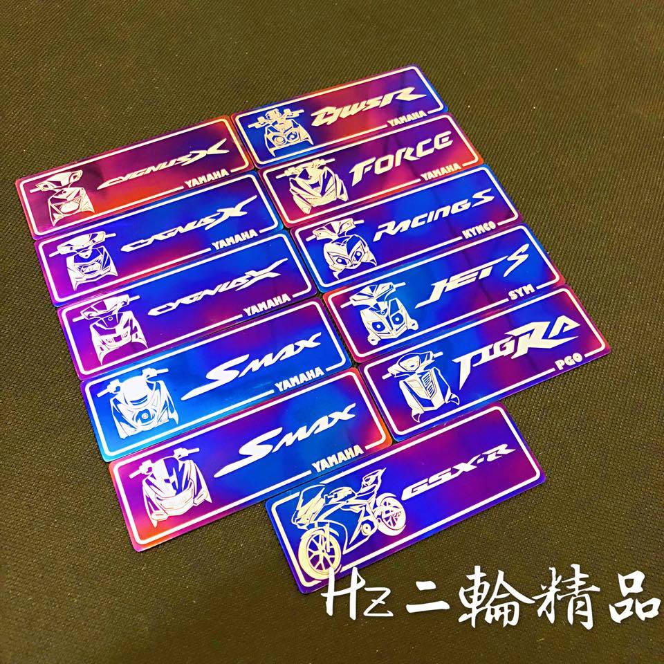 鈦合金 燒鈦 反光 鈦片 反光片 FORCE 勁戰 BWS SMAX KRV JET SR 彪虎 雷霆S 小小兵 DRG | 蝦皮購物