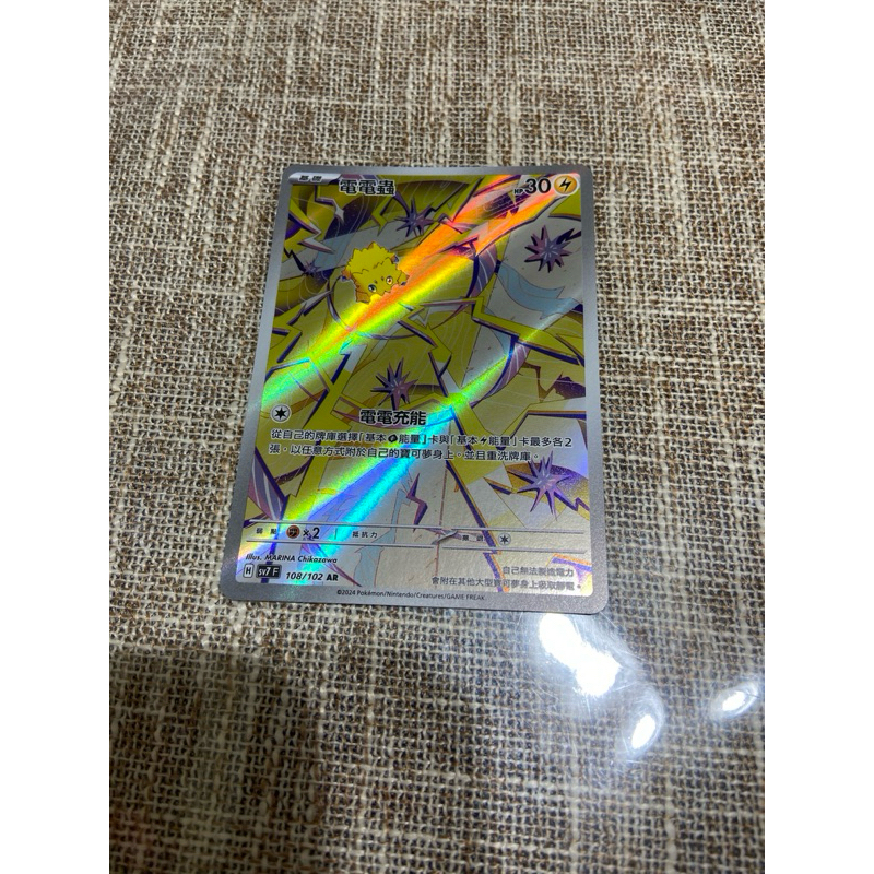 (小熊玩具）寶可夢 中文版 電電蟲 sv7 108/102 AR | 蝦皮購物