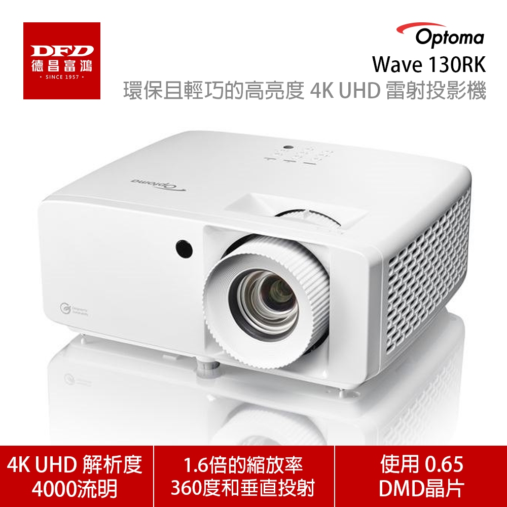 OPTOMA 奧圖碼 Wave 130RK 環保且輕巧的高亮度 4K UHD 雷射投影機 4000流明 公司貨 | 蝦皮購物