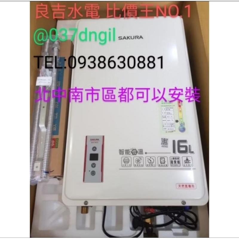 來電詢問 最低價〔台中以北 都可安裝〕櫻花牌 16公升 數位恆溫強制排氣 DH-9161 DH1603A DH1605A | 蝦皮購物