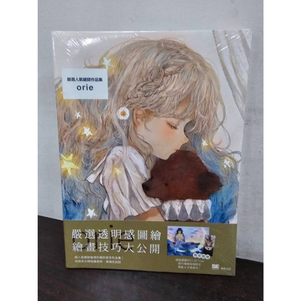 【全新現貨】嚴選人氣繪師作品集 orie(首刷限定附電腦&手機桌布) orie/著 台灣東販出版 | 蝦皮購物