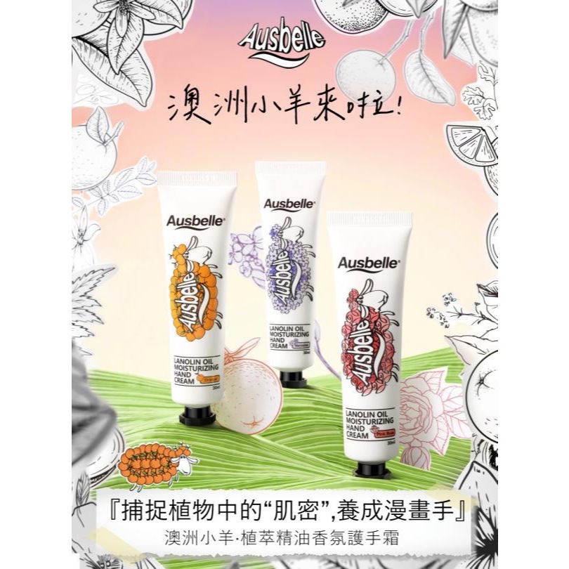 澳洲 Ausbelle 澳斯貝兒 綿羊油護手霜禮盒組 (玫瑰、甜橙、馬鞭草) 30ml*3 | 蝦皮購物