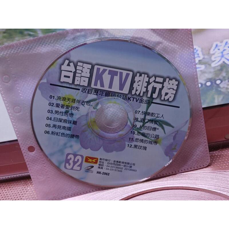 二手 裸片 VCD 台語KTV排行榜32 再見南國 快樂的工人 | 蝦皮購物