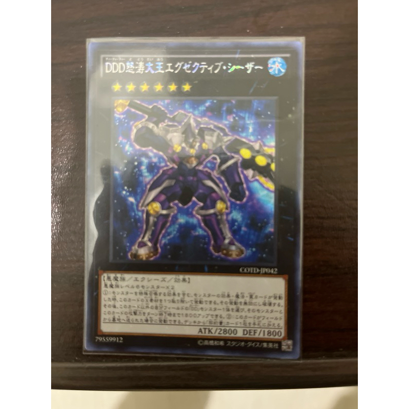 小可的店 遊戲王 DDD怒濤大王 COTD-jp042 半鑽 | 蝦皮購物