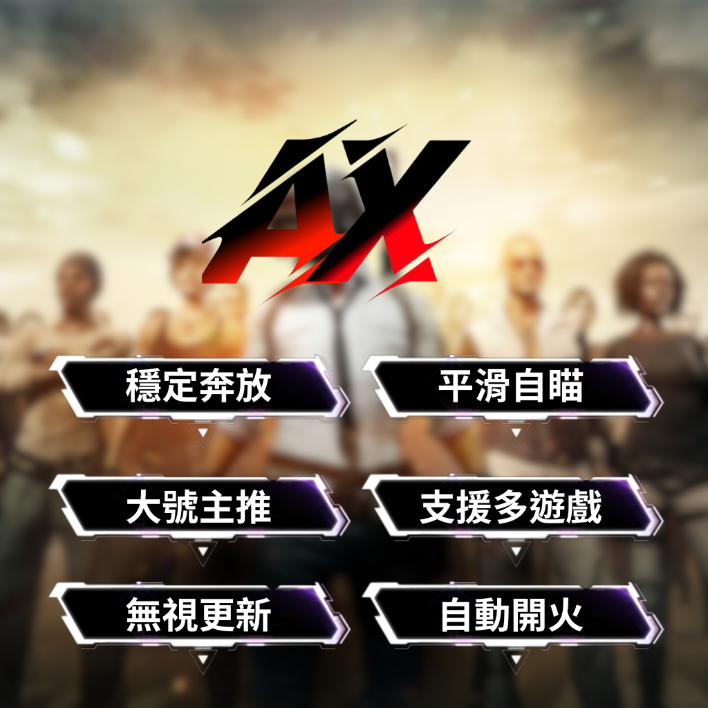 【AX輔助】Pubg AI 自瞄盒子 外掛輔助🎯 穩定奔放 極致遊戲體驗 本帳穩定使用 KMBOX | 蝦皮購物