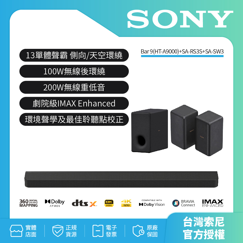 【A9000試聽 歡迎聊聊】【SONY 索尼】Bar 9家庭劇院組HT-A9000+SA-RS3S+SA-SW3聲霸 | 蝦皮購物