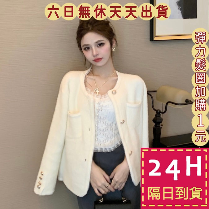 【台灣現貨馬上出貨】女裝 外套 仿水貂絨 針織外套 保暖外套 秋冬外套 小香風外套 女生外套 DR376【現貨24H】 | 蝦皮購物