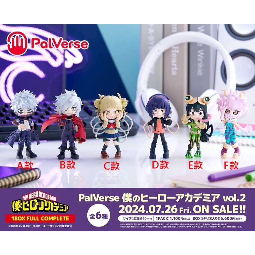 {現貨}PalVerse我的英雄學院角色盲盒P2(皆有開盒確認款式)-【BoBo&Lynn的收藏】 | 蝦皮購物
