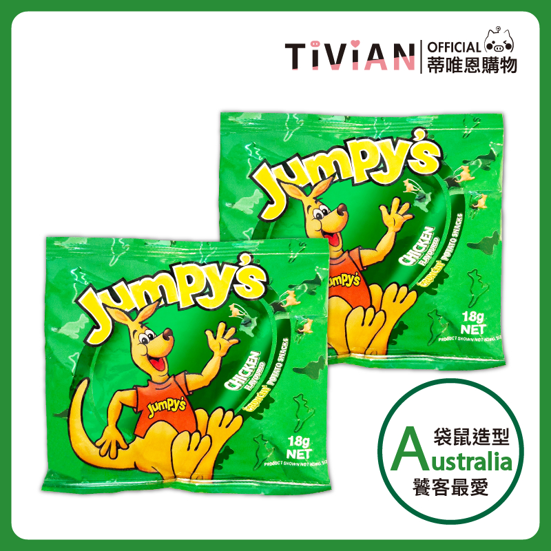 【蒂唯恩饕客最愛😋】澳洲 Jumpy’s 袋鼠餅乾 雞汁口味 現貨 袋鼠造型 雞汁口味 澳洲零食 必買零食 18g | 蝦皮購物