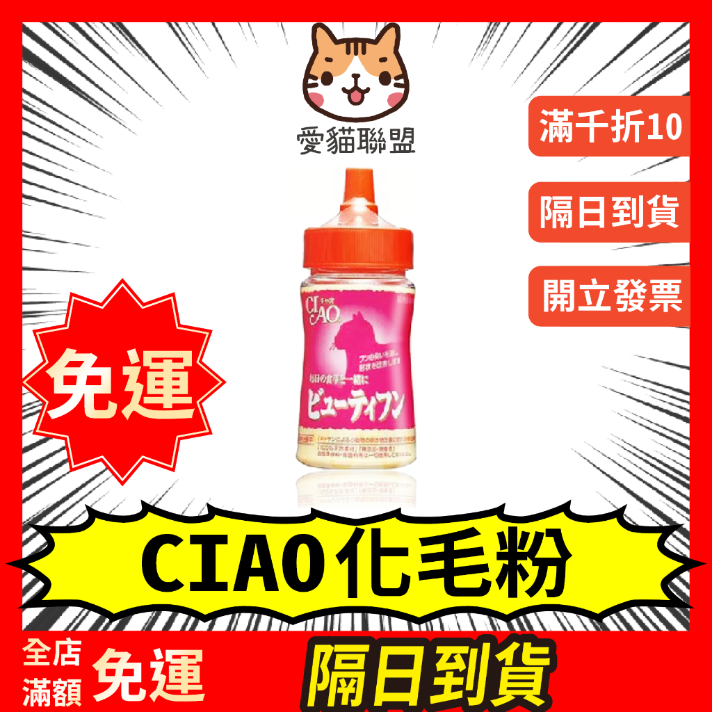 【愛貓聯盟】日本CIAO化毛粉 貓化毛 貓排毛 美麗高纖化毛粉 K-9 貓咪化毛粉 30G INABA 化毛粉 排毛 | 蝦皮購物