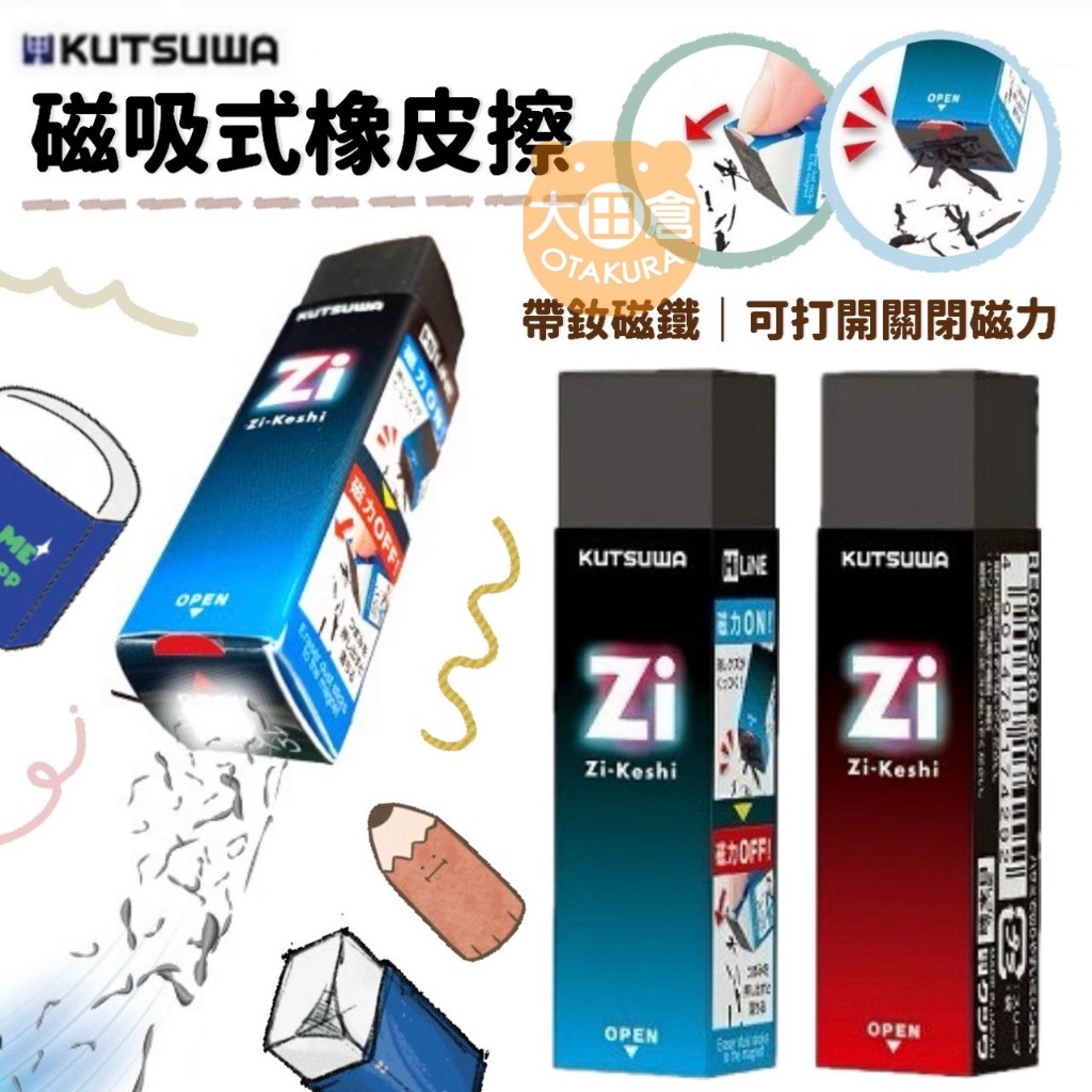 大田倉丨限時優惠磁力聚屑橡皮擦 磁鐵橡皮擦 磁性橡皮擦 鉛筆橡皮擦 橡皮擦 擦布 橡擦 日本製造KUTSUWA STAD | 蝦皮購物