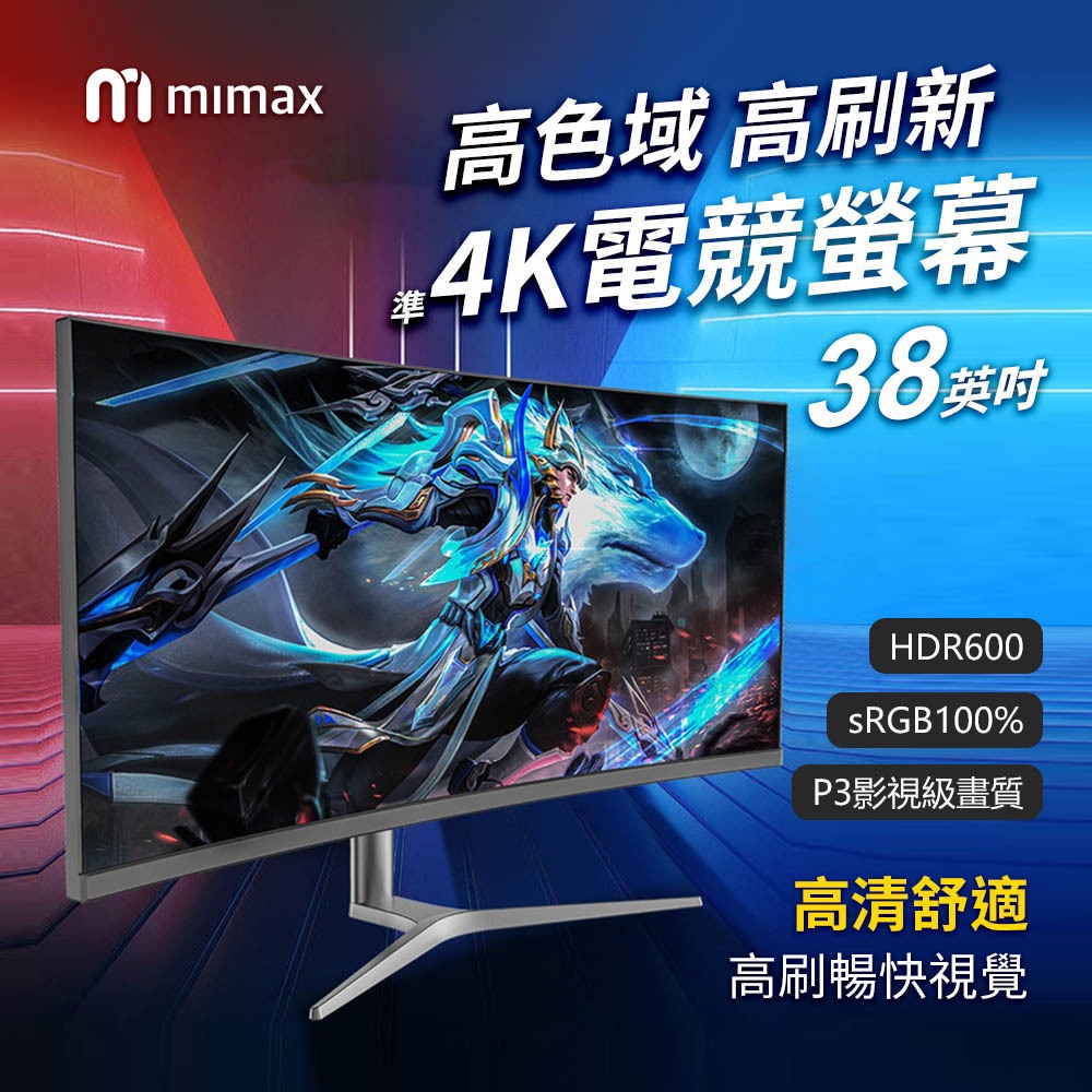 米覓 mimax 38英吋準4K曲面魚屏電競螢幕 曲面螢幕 電腦螢幕 顯示器 螢幕 電競螢幕 | 蝦皮購物