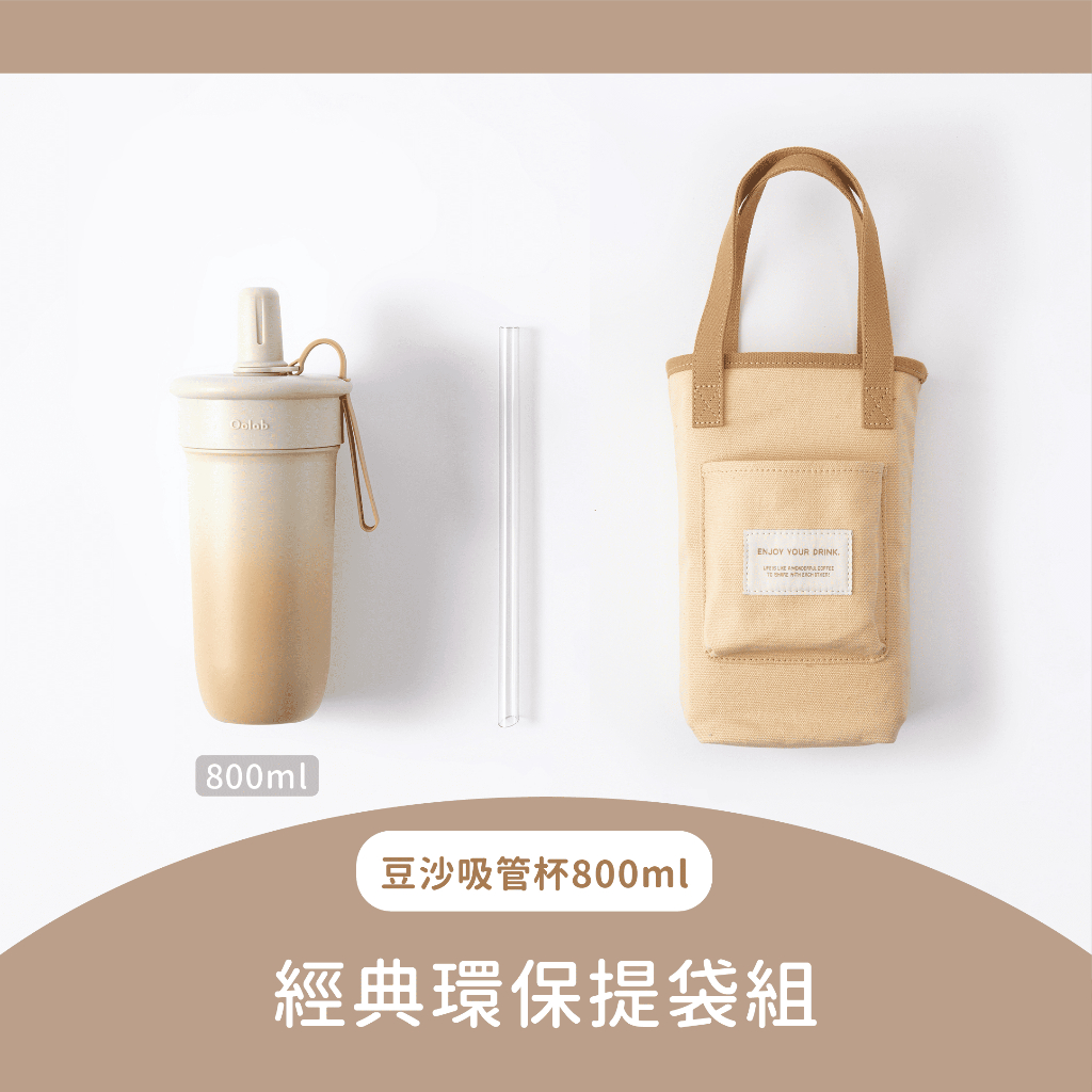 【Oolab 良杯製所】奶蓋大師系列 單層豆沙杯 800ML 經典環保提袋組 | 蝦皮購物