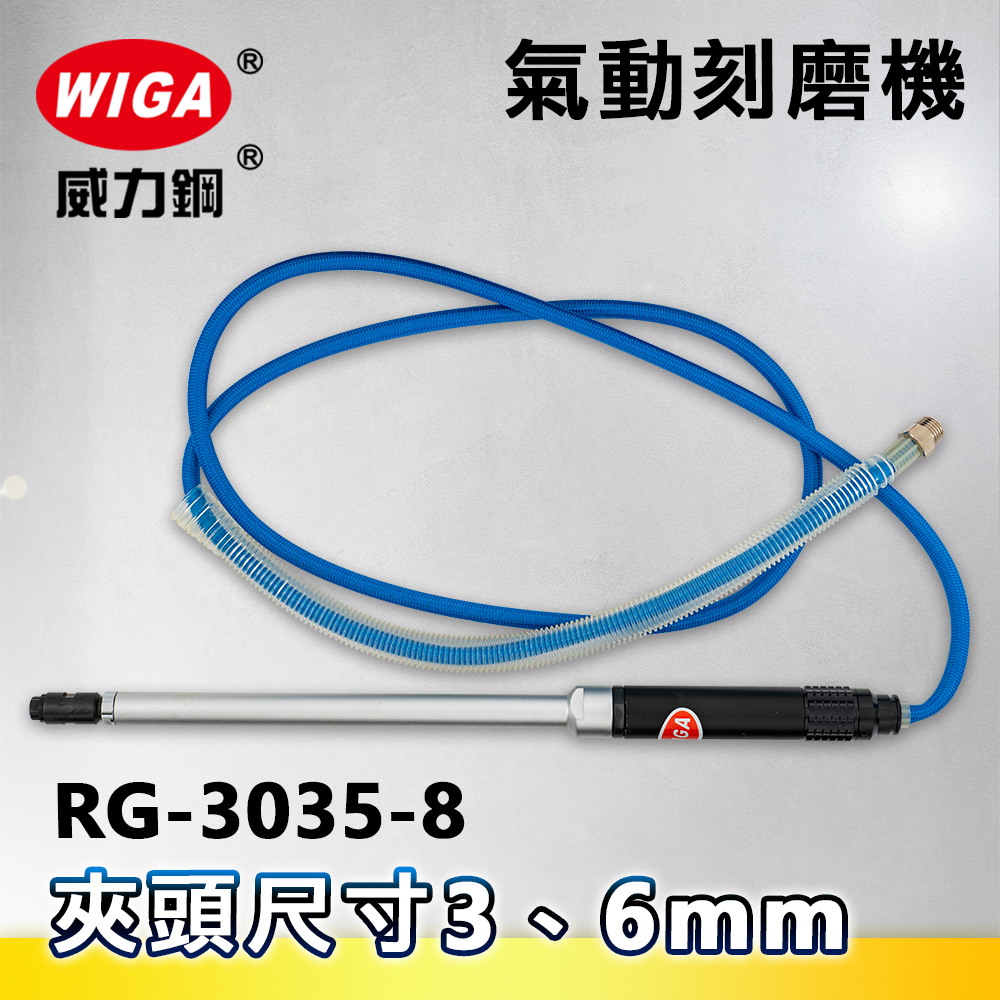 WIGA 威力鋼 RG-3035-8 筆型氣動刻磨機[刻模機 拋光機 研磨機 彫刻機] | 蝦皮購物