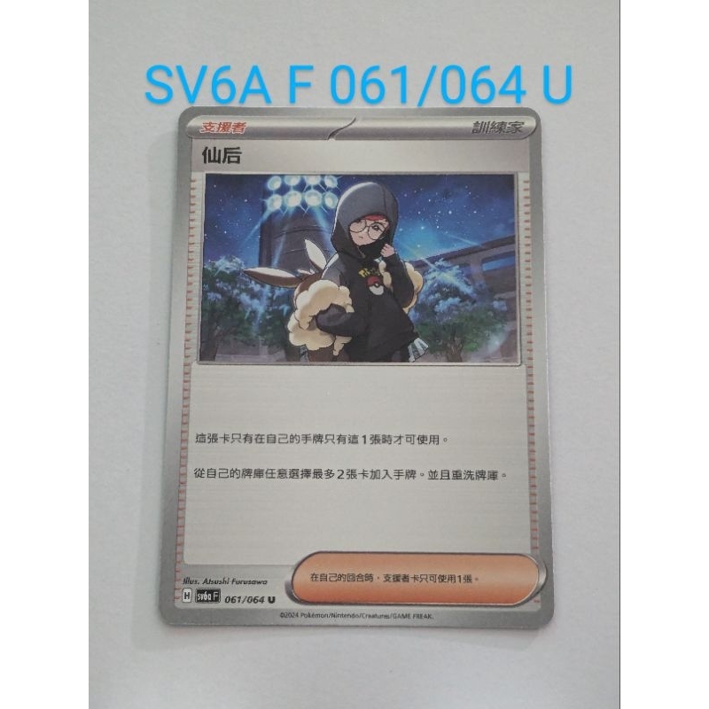 [現貨]寶可夢PTCG 黑夜漫遊者 SV6A F 061/064U 仙后 | 蝦皮購物