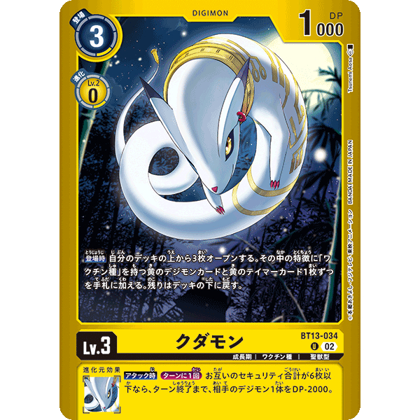 【DIGIMON】數碼寶貝 TCG LM-02 BT13-034 U 管狐獸 ＊拆封即入套＊現貨＊ | 蝦皮購物