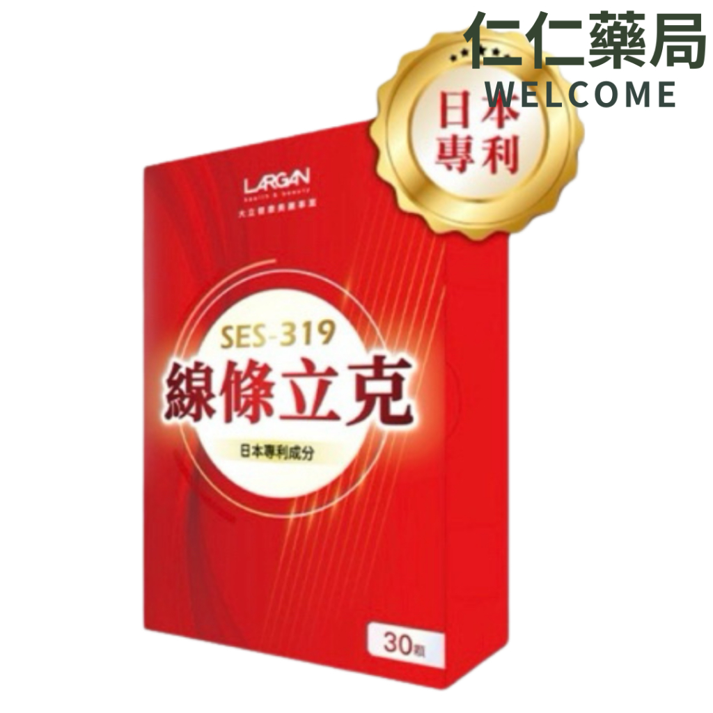 大立美 SES-319 線條立克30錠/盒【仁仁藥局】 | 蝦皮購物