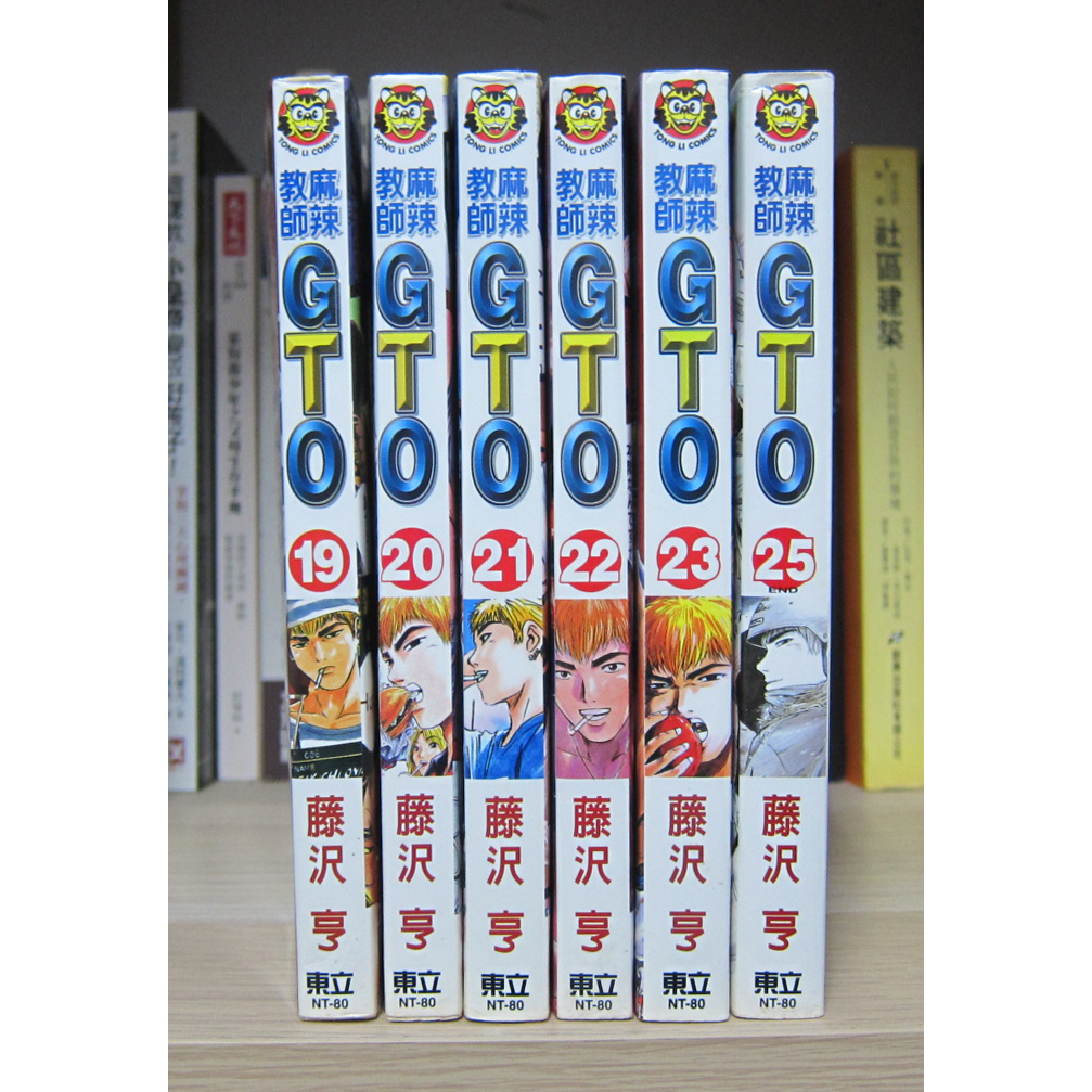 麻辣教師GTO 1-25(完) 漫畫書 19.20.21.22.23.24.25 無書章 無書釘 補書 | 蝦皮購物