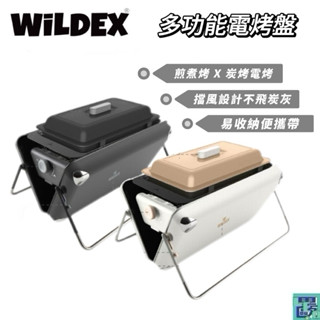 【Wildex】多功能電烤盤 | 燒烤 火鍋 電烤/炭烤 電烤盤 燒烤架 煎煮鍋 攜式 露營 圍爐 聚會 | 蝦皮購物